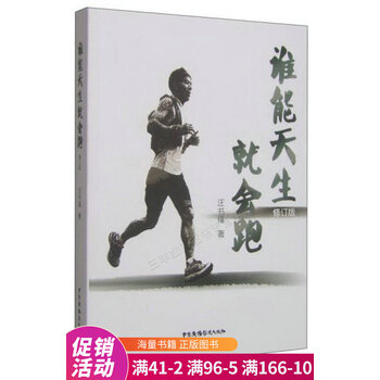 谁能天生就会跑