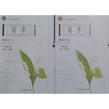 上海部编版小学语文课本配套写字硬笔字AB册4/四年级第二学期下册