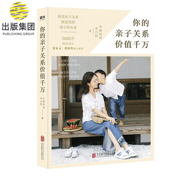 你的亲子关系价值千万