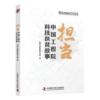 担当：中国工程院科技~~~~9787504691033