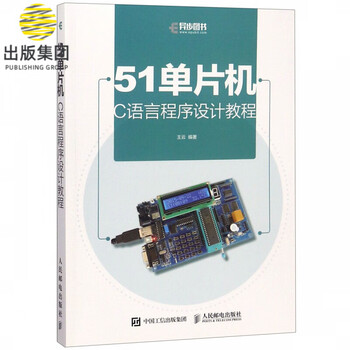 51单片机C语言程序设计教程