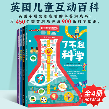 英国儿童互动百科全4册科普知识探索游戏书籍简洁易懂思维了不起的科学人体的奥秘一二三年级下册必读的 英国儿童互动百科 4册