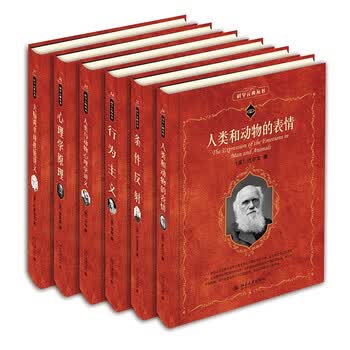 心理系列(套装共6册)赠《人心与人生》 科学元典丛书