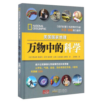 美国国家地理:万物中的科学