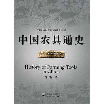 中国农具通史 【正版书】