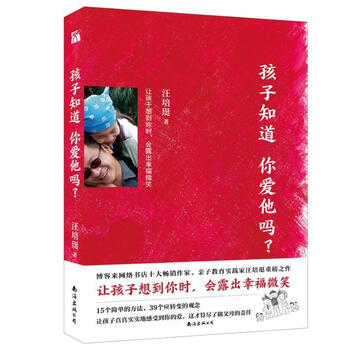 包邮：孩子知道你爱他吗?家教家庭教育 图书
