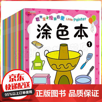 宝宝画画教材全套20册 幼儿早教书籍绘画涂色书 3-4-5岁小孩填色绘本学习简笔画涂鸦本四到五岁半