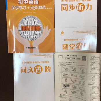 现货2021闽教中心福建初中英语同步练习过关测试七年级下册含听力 如图