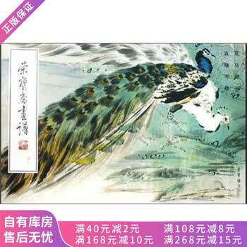 荣宝斋画谱42花鸟部分