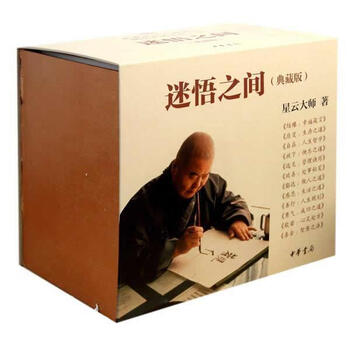 RT正版 迷悟之间-(全12册)-(典藏版)