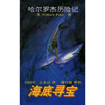 海底寻宝 [英]普赖斯