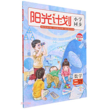 数学(2下BS2022春全彩版)/阳光计划小学同步