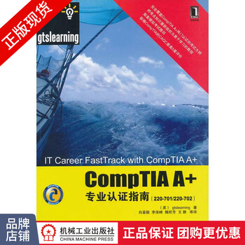 [包邮特价]CompTIA A+专业认证指南(220-701223599