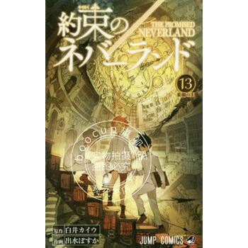 进口日文 约束的梦幻岛 約束のネバーランド 通常版 13