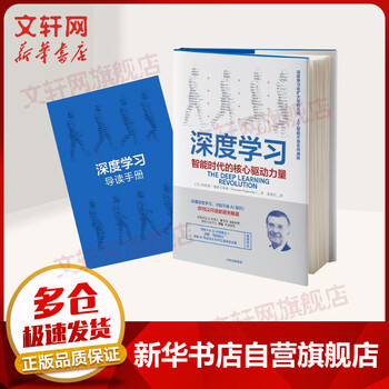 深度学习 智能时代的核心驱动力量