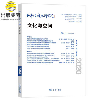 城市与区域规划研究(第12卷第1期，总第33期)