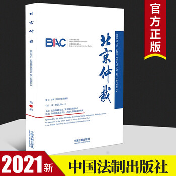 北京仲裁（第114辑）   中国法制出版社