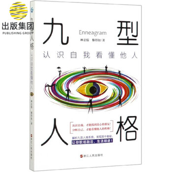 九型人格(认识自我看懂他人)