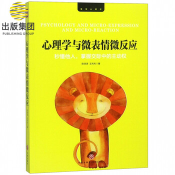 心理学与微表情微反应