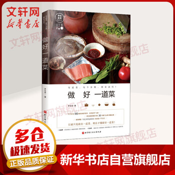 做好一道菜