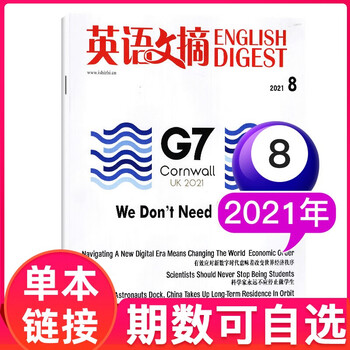 【多期单本可选】英语文摘杂志2022年5月【2022年期数可选】大学四六级考研书籍中英文双语新闻外语学习期刊【单本】 2021年8月