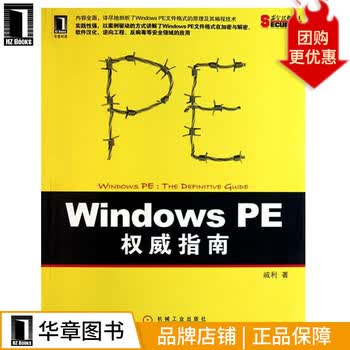 包邮 Windows PE权威指南 戚利[按需印刷]198644