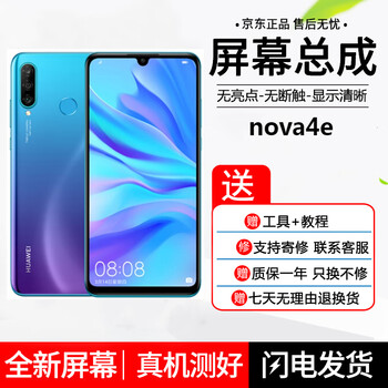 哈乐米 适用华为手机屏幕总成内外一体屏可寄修 Nova4E屏幕总成【原手感画质】【图片 价格 品牌 报价】-京东