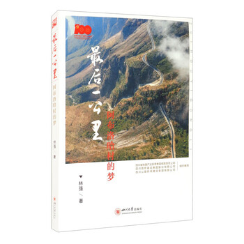 最后一公里：阿布洛哈村的梦