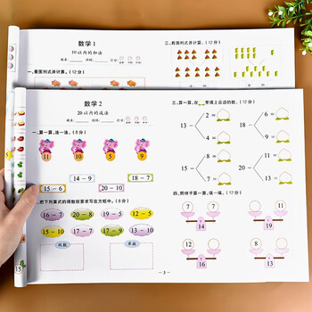 幼小衔接数学试卷测试卷幼升小衔接数学练习题幼儿思维训练专项综合练习教材全套学前班练习册一年级入学准备幼儿园加减法大班一日一练 【2本】幼小衔接数学测试卷
