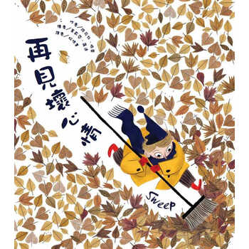 预售 再见坏心情 一本适合与孩子讨论控制和转移情绪的绘本 20 路易丝．格雷 东方