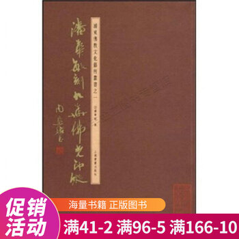 潘华敏刻九华山佛光印踪
