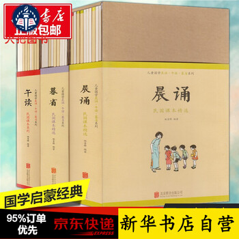 晨诵午读暮省民国老课本系列全套30册  儿童国学经典中小学生少儿语文课外阅读书籍