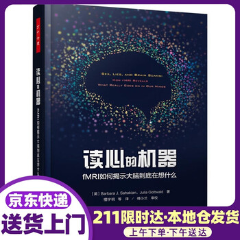 万千心理·读心的机器：fMRI如何揭示大脑到底在想什么 (英)芭芭拉·J.萨哈