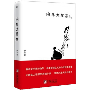 南斗文星高
