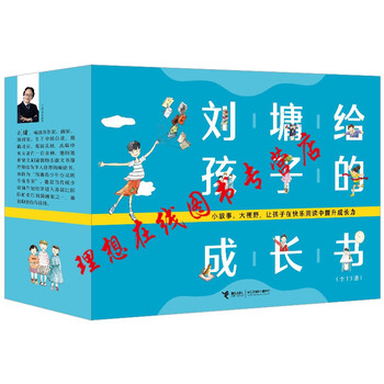 刘墉给孩子的成长书全套13册成长是一种美丽的疼痛6-12岁中小学生校园励志课外书籍儿童文学小说