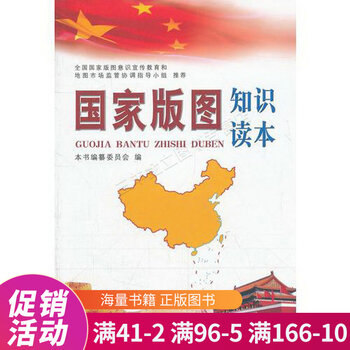 国家版图知识读本