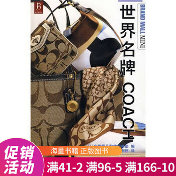 世界名牌COACH