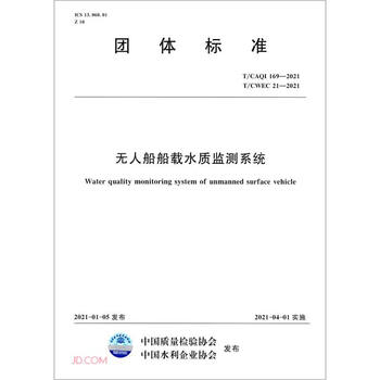 无人船船载水质监测系统