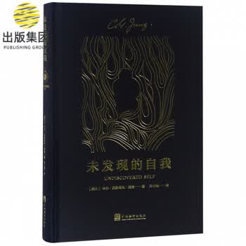 未发现的自我(精)
