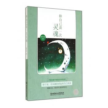 和自己谈一次灵魂