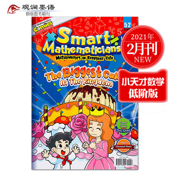 Smart Mathematicians Lower Primary 小天才数学家杂志低阶6-9岁 2021年2月刊
