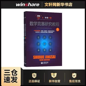 数学竞赛研究教程