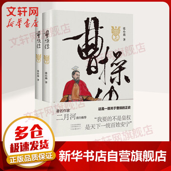 【包邮】曹操传