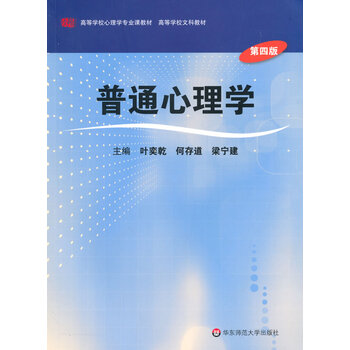 普通心理学【正版图书，放心下单】