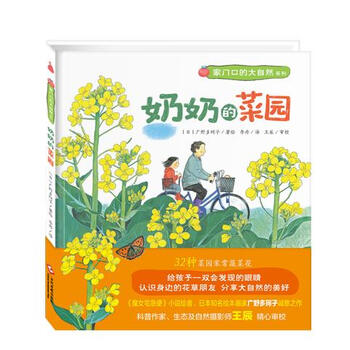 奶奶的菜园