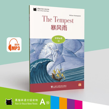 黑猫英语分级读物：中学A级10，暴风雨（一书一码）适合初一年级
