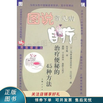 治疗便秘的45种方法 千田和幸