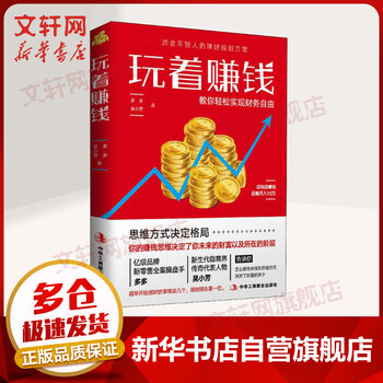 玩着赚钱 教你轻松实现财务自由