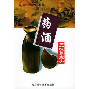 药酒生产实用技术