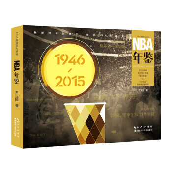 1946-2015-NBA年鉴